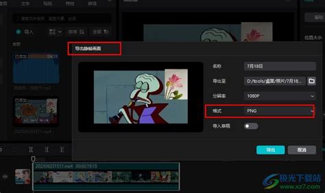 剪映怎么将视频画面导出为图片？ 电脑版剪映导出图片的方法 极光下载站