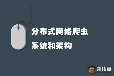 如何通过python使用selenium设置爬虫代理 姚伟斌