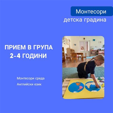 Частно начално училище Монтесори