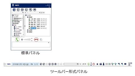 Univerge Soft Client Sp350 キーテレフォン／ip Pbx／ユニファイドコミュニケーション 製品 Nec
