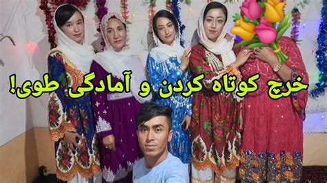 آمادگی طویخویشی‌گری طاهره جان خواهر یکدانه ما، در این جشن جای شما