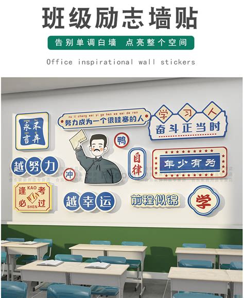 班级布置教室装饰初中高三文化墙面贴纸画励志标语黑板报神器用品 Lk板10mm厚 1300597mm Zy100906 融创集采商城