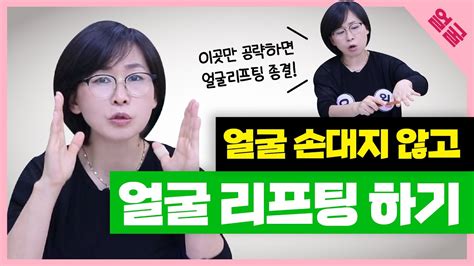 따라하면 무조건 얼굴 리프팅 되는 셀프 근막 괄사 마사지 Youtube