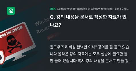 강의 내용을 문서로 작성한 자료가 있나요 Inflearn Community Qanda