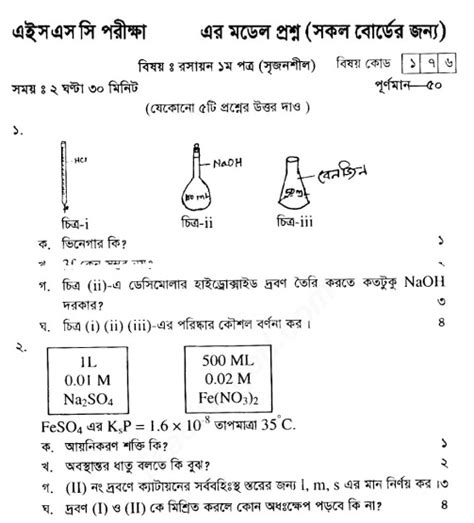 HSC Chemistry 1st Paper Suggestion 2023 With Question Paper