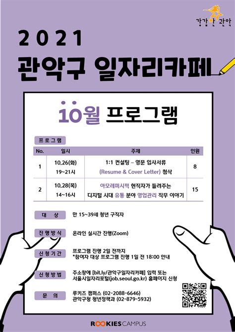 관악구청 관악구 일자리카페 10월 프로그램 안내 2021 관악구 일자리카페 10월 취업지원