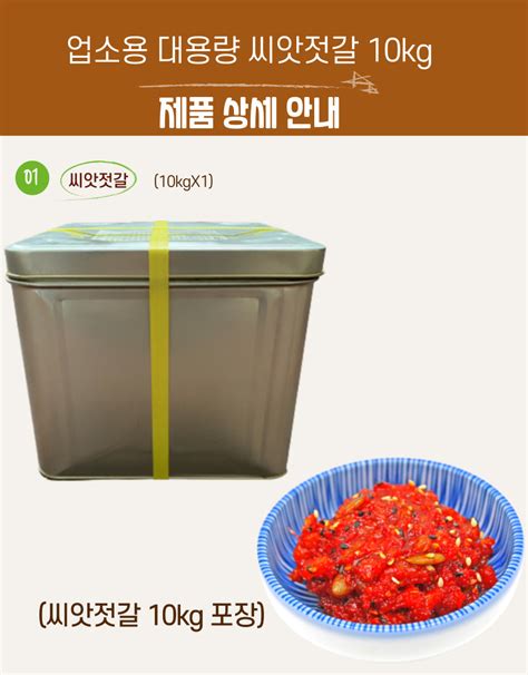 속초명물 씨앗젓갈 10kg 1캔 업소용 대용량 최저가 사업자 식자재 식봄