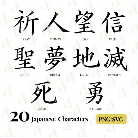 Japanese Word Svg Bundle Courage Kanji Characters Png Love Faith