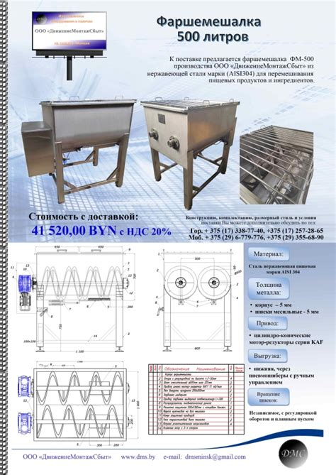 Фаршемешалка 500 литров купить в Смоленске Биржа оборудования ProСтанки