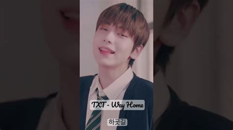 [txt] 하굣길 Way Home 1분 하이라이트 Txt 투모로우바이투게더 투바투 하굣길 Wayhome 최수빈