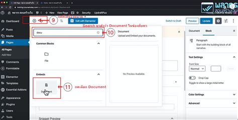 Embed PDF Word Excel ใน Wordpress เวบไซต ทำอยางไร Embed PDF Word Excel ใน Wordpress เวบไซต ทำอยางไร