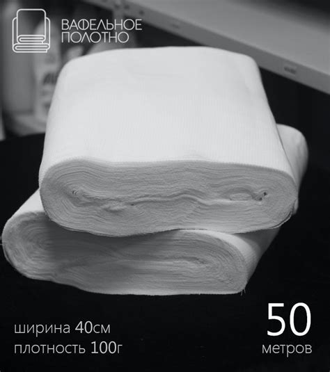 Вафельное полотно ГОСТ: ширина - 40 см., рулон - 50 метров - купить с ...