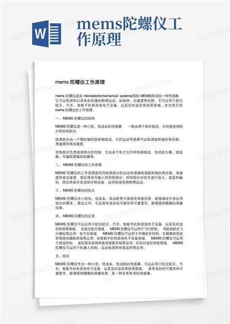 Mems陀螺仪工作原理word模板下载 编号qbjwjydw 熊猫办公