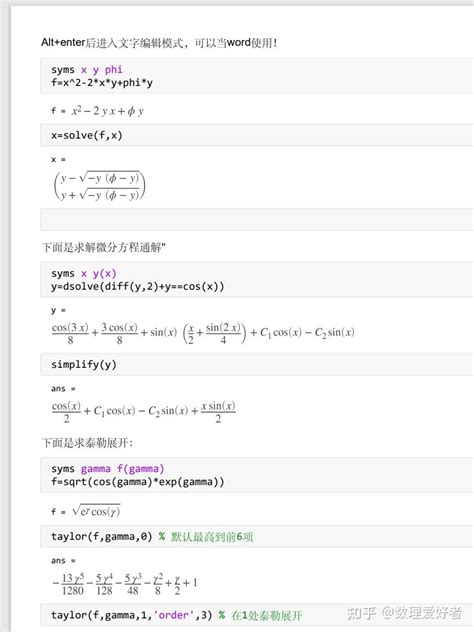 你还在手推公式、手敲公式？借助matlab这个技巧，轻松让计算机帮你自动推公式、敲公式、生成文档！ 知乎