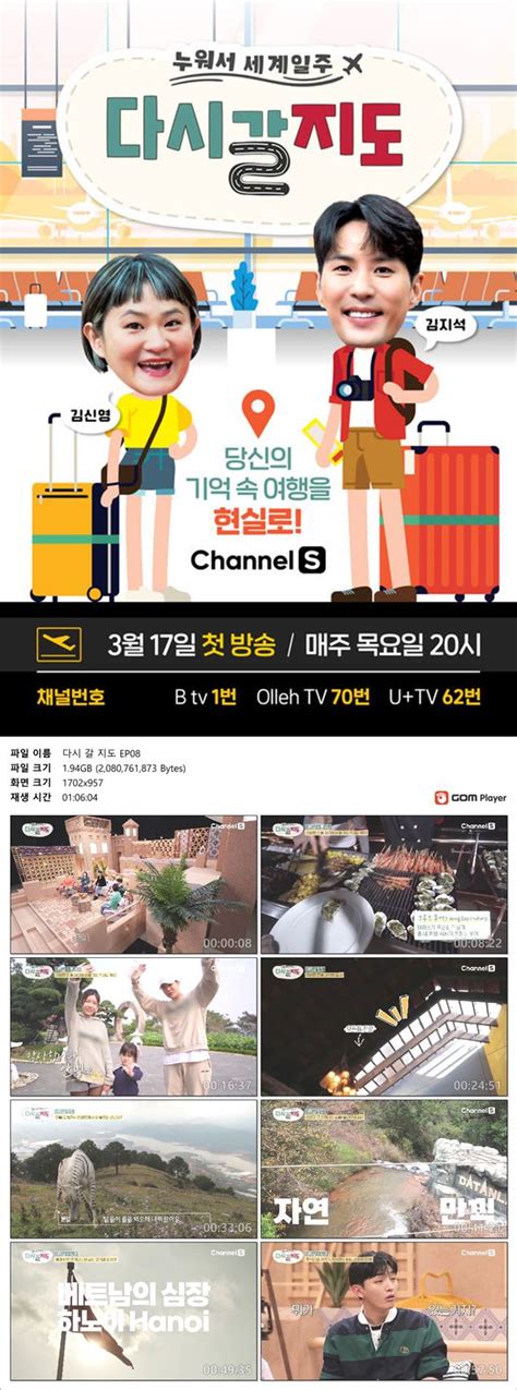 다시 갈 지도 Ep08 함께 떠나는 랜선 세계 여행 배트남