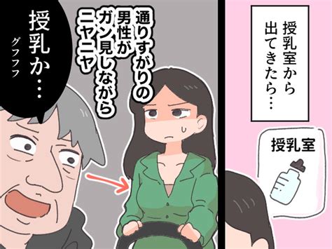 授乳室から出ると、通りすがりの男性がニヤニヤ！！ → 年上女性がスカッとひと言！！ 【ftn】