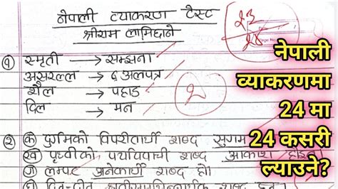 See मा नेपाली व्याकरणमा 24 मा 24 कसरी ल्याउने🔥🔥 Class 10 Nepali Exam Tips Youtube