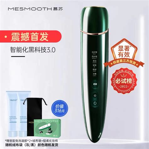 Mesmooth慕苏美容仪a1旗舰款多功能脸部提拉紧致抗衰老导入仪家用