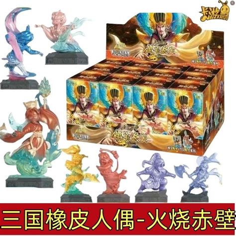 Whole Box 12 Models Must Have Out Forever Three Kingdoms Mini Rubber Dolls Burn The Stars