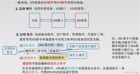Io系统基本概念主机io系统 Csdn博客
