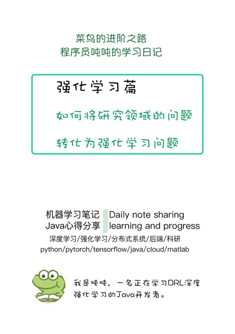 如何将研究领域的问题转化为强化学习问题 知乎