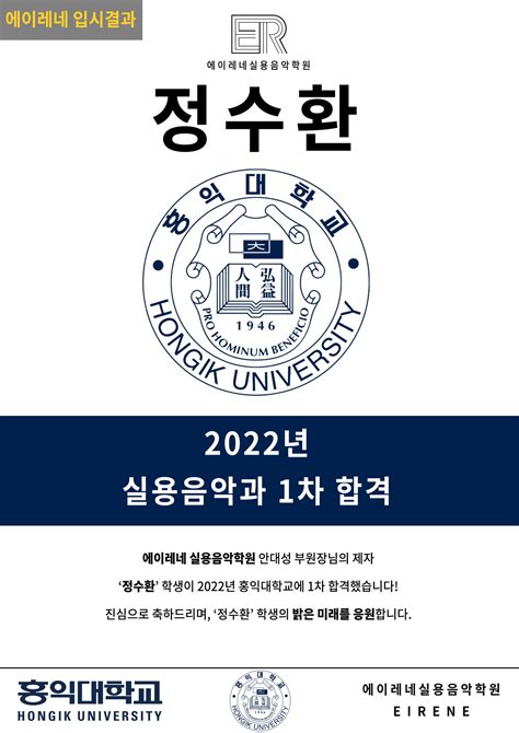 광명실용음악학원 에이레네실용음악학원 ★ 정수환 홍익대학교 실용음악과보컬전공 1차 합격 ★ 에이레네 실용음악학원