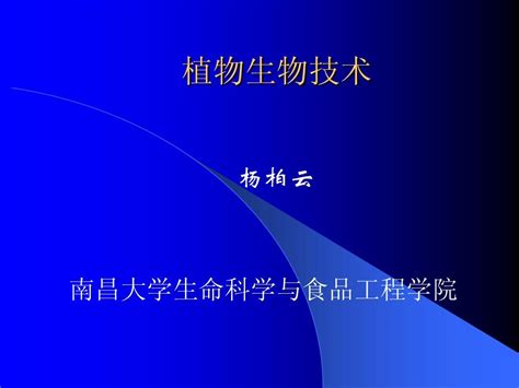 第一章 植物细胞学技术 Word文档在线阅读与下载 无忧文档