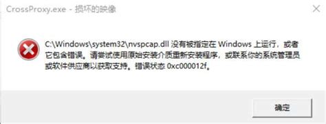 Windows10系统出现提示错误0xc000012f解决办法 Csdn博客