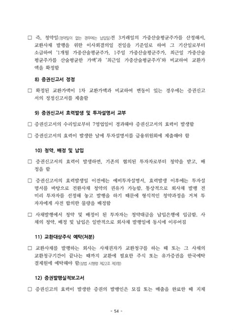 사채발행 실무해설