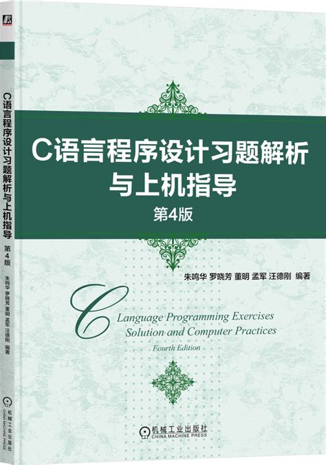 搜索 机械工业出版社