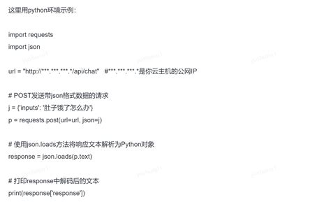 GPU云主机搭建AI大语言模型并用Flask封装成API实现用户与模型对话 菜鸟学苑