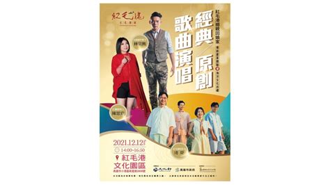 紅毛港文化園區2021紅毛港鄉親回娘家系列活動