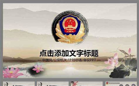公安警察派出所狱警辅警工作ppt模板 变色龙ppt
