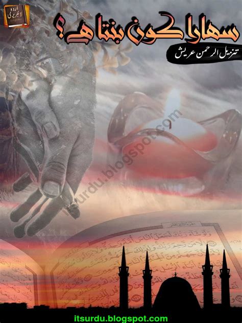 sahara kon banta hai by tanzeel ur rehman areesh pdf pdf