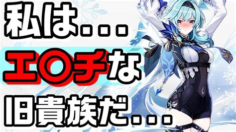 【原神】エウルアがエ〇チな理由【変態解説】 Youtube