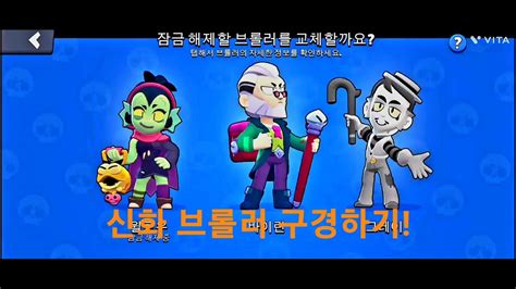 메가트로피 브롤스타즈 시즌 21 1화 신화 브롤러 구경하기 Youtube