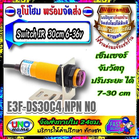 E3f Ds30c4 โฟโต้เซ็นเซอร์ เซ็นเซอร์จับวัตถุ ระยะ10 30cm 6 36vdc ชนิด Npn No Photoelectric Switch