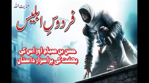 Part 04 Firdous E Iblees Hassan Bin Sabah Historyjourney Storytelling Storyart229 Youtube