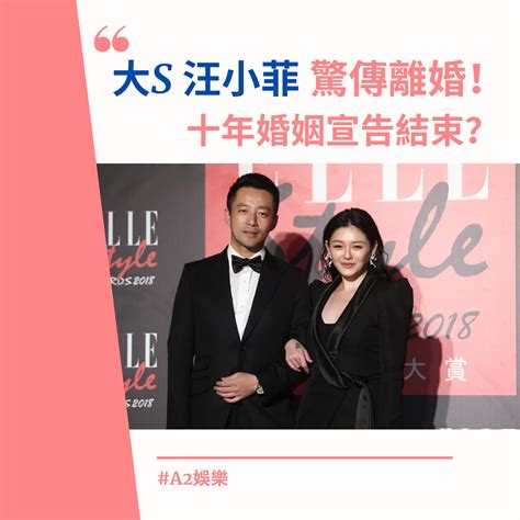 A2頻道 【大s向台灣媒體透露「離婚手續在辦了」！】