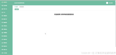 Python毕设 乐养养老院管理系统论文程序 Csdn博客