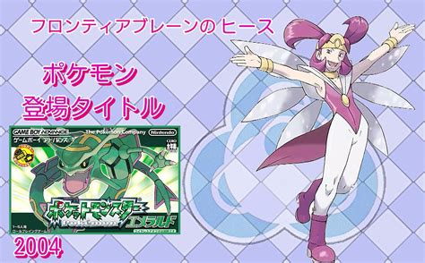 ポケモン ヒースの手持ちポケモンを公開金のシンボル｜『ポケモン エメラルド』 ガタルのブログ
