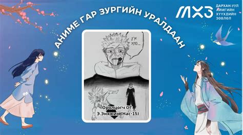 💙АНИМЕ ГАР ЗУРГИЙН Дархан Уул аймгийн Хүүхдийн Зөвлөл