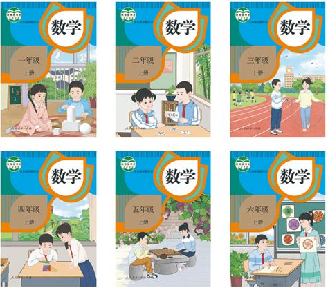 新版数学教材来了插图具有这几个特点如吹来的一股清风 中国 团队 教科书