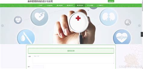 2025毕设springboot 康养管理系统的设计与实现论文 源码 csdn博客