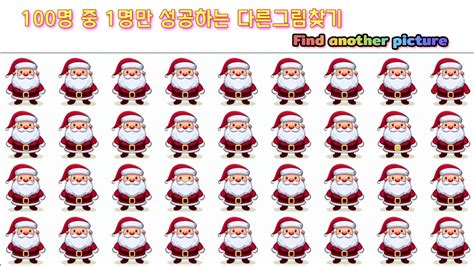 높은 난이도의 다른그림찾기 집중력향상 치매예방 두뇌개발 관찰력향상 기억력향상 틀린그림찾기 Find The Difference