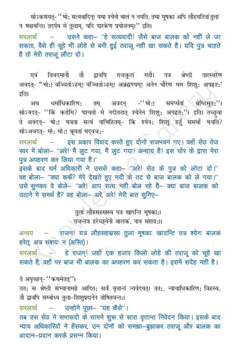 Ncert Solutions For Class 9 Sanskrit Chapter 6 लौहतुला 2023 24