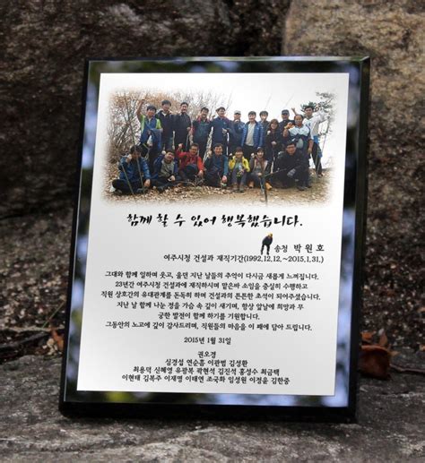 사진 포토 재직 기념 선물 재직기념패 명예 정년퇴직 퇴임을 감사하며 기념하는 소중한 선물하세요~공로패 재직기념 문안 문구 예문 참고문헌 모음 네이버 블로그