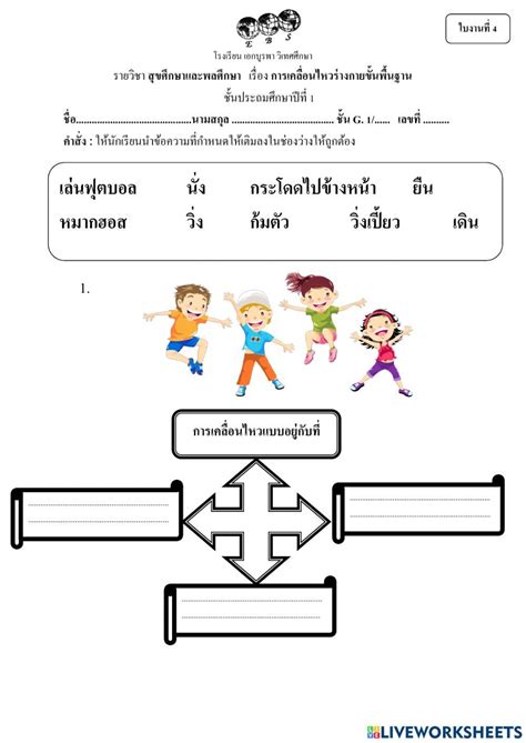 ไอเดีย ข้อสอบสุขศึกษา ป 1 11 รายการ สุขศึกษา แบบฝึกหัดภาษา ใบงานอนุบาล