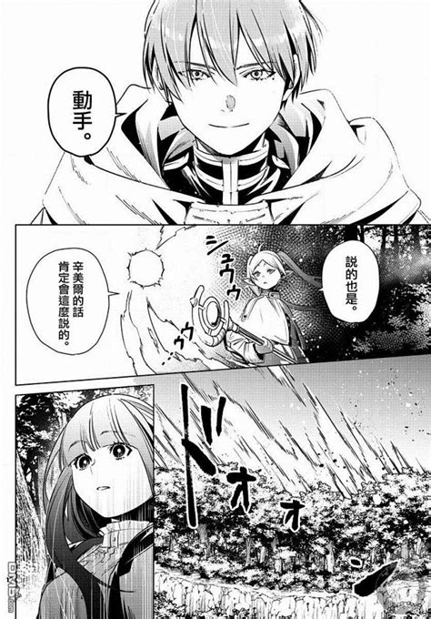 葬送的芙莉莲 漫画第9话死者的幻影在线漫画阅读动漫屋