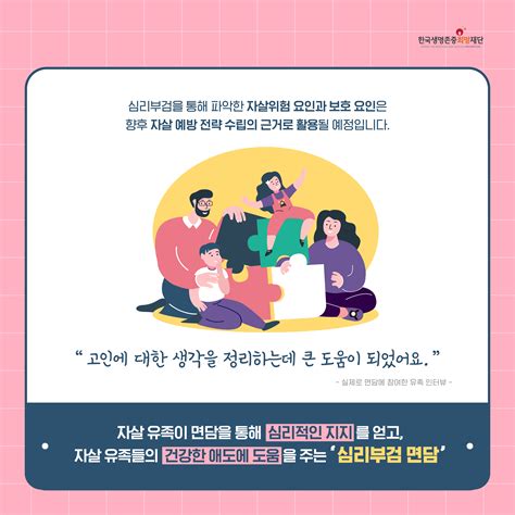 한국생명존중희망재단 카드뉴스
